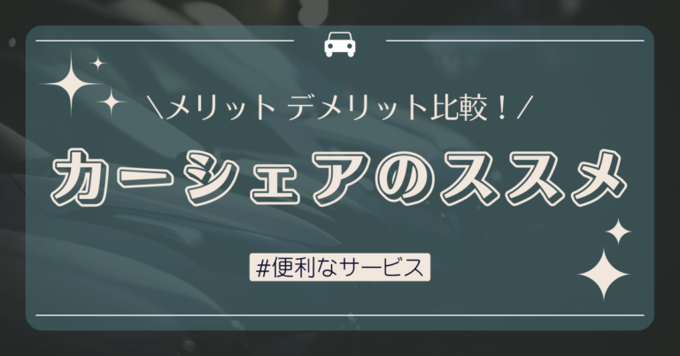 【もう駐車場で困らない！】akippa（アキッパ）って何？使い方や注意点とは？ | マイカージャーニー！