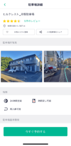 【もう駐車場で困らない！】akippa（アキッパ）って何？使い方や注意点とは？ | マイカージャーニー！