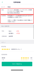 【もう駐車場で困らない！】akippa（アキッパ）って何？使い方や注意点とは？ | マイカージャーニー！