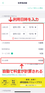 【もう駐車場で困らない！】akippa（アキッパ）って何？使い方や注意点とは？ | マイカージャーニー！