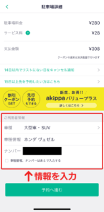 【もう駐車場で困らない！】akippa（アキッパ）って何？使い方や注意点とは？ | マイカージャーニー！