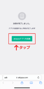 予約式駐車場「akippa」を試してみた！使い方や料金、メリットとは？ | マイカージャーニー！