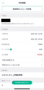 【もう駐車場で困らない！】akippa（アキッパ）って何？使い方や注意点とは？ | マイカージャーニー！