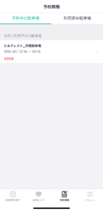 予約式駐車場「akippa」を試してみた！使い方や料金、メリットとは？ | マイカージャーニー！