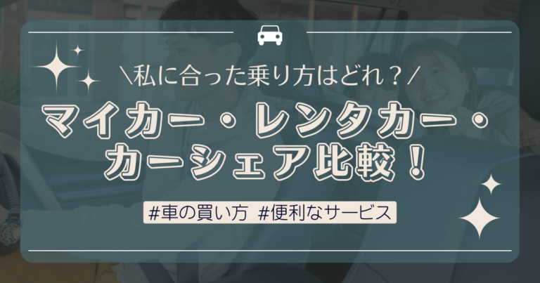 【もう駐車場で困らない！】akippaの使い方とチェックすべき注意点とは？ | マイカージャーニー！